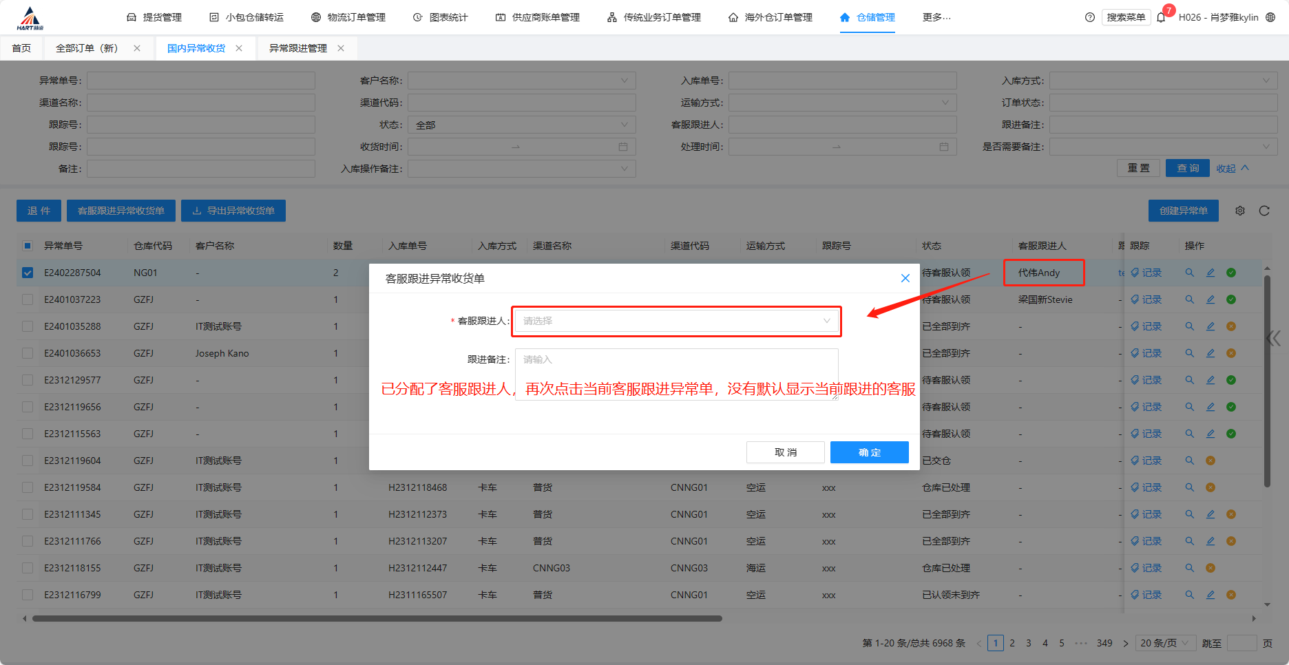 Bug 3198 【仓储管理 国内异常收货】异常收货单已有跟进客服,再次点击收货单,没有默认显示当前跟进的客服 物流管理系统 禅道